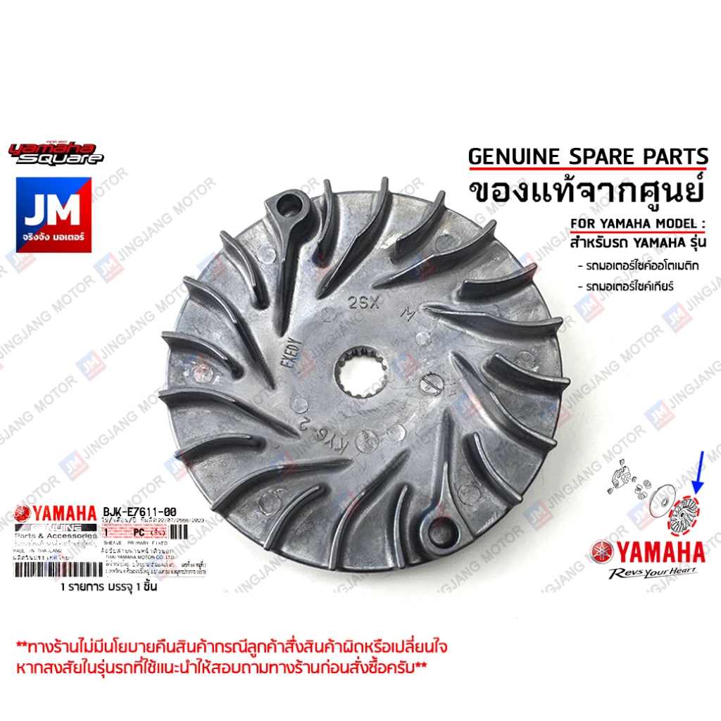 BJKE76110000 Propeller Bowl Outer Front Belt Drive Wheel Genuine YAMAHA ...