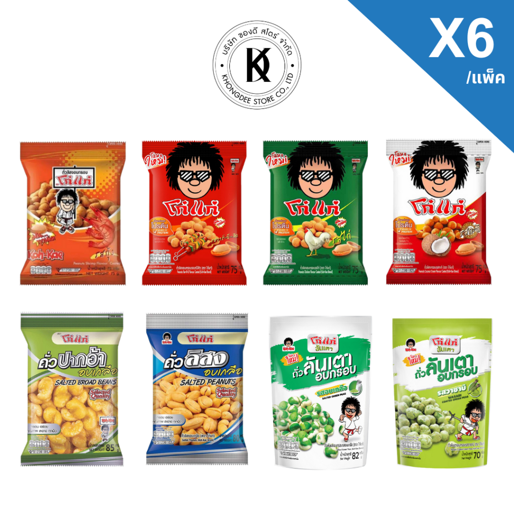 Ko Kae 20.- Peanuts Peas Broad Beans Cashew Nuts Almonds (Coconut Milk ...
