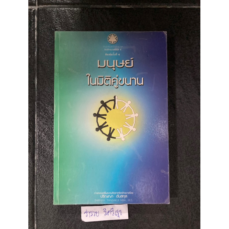 Humans In Parallel Dimensions Convey The Waves Of Thoughts From The ...