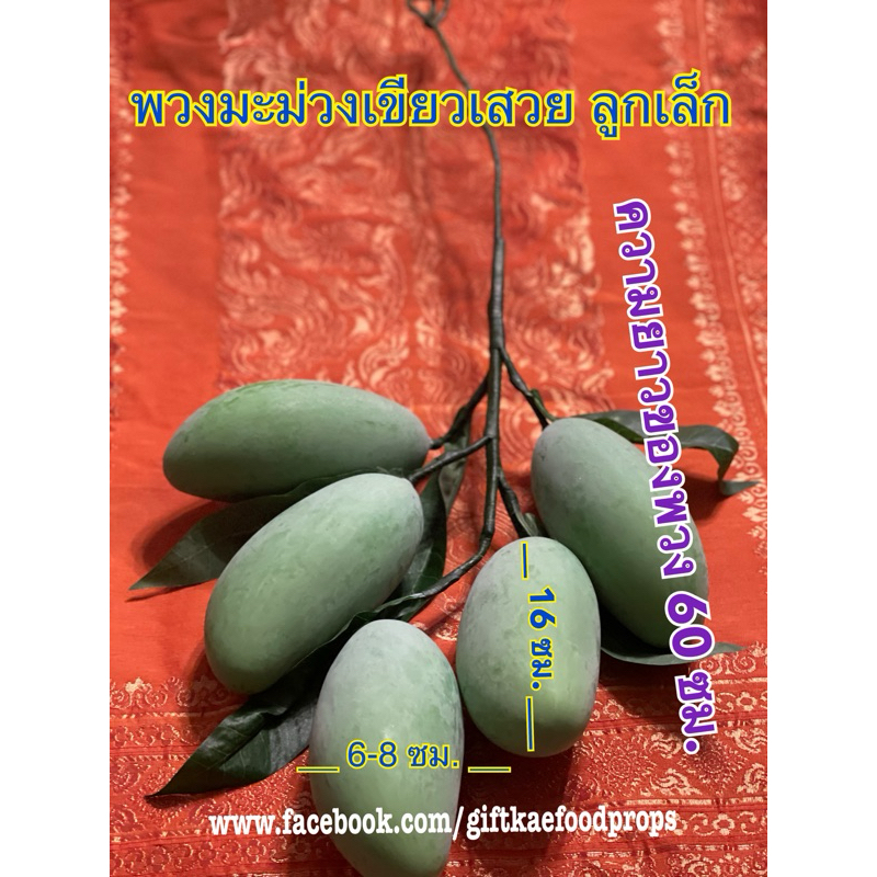Fake Fruit Model A Bunch Of Green Mango (1 Has 5 Small Balls) | Shopee ...