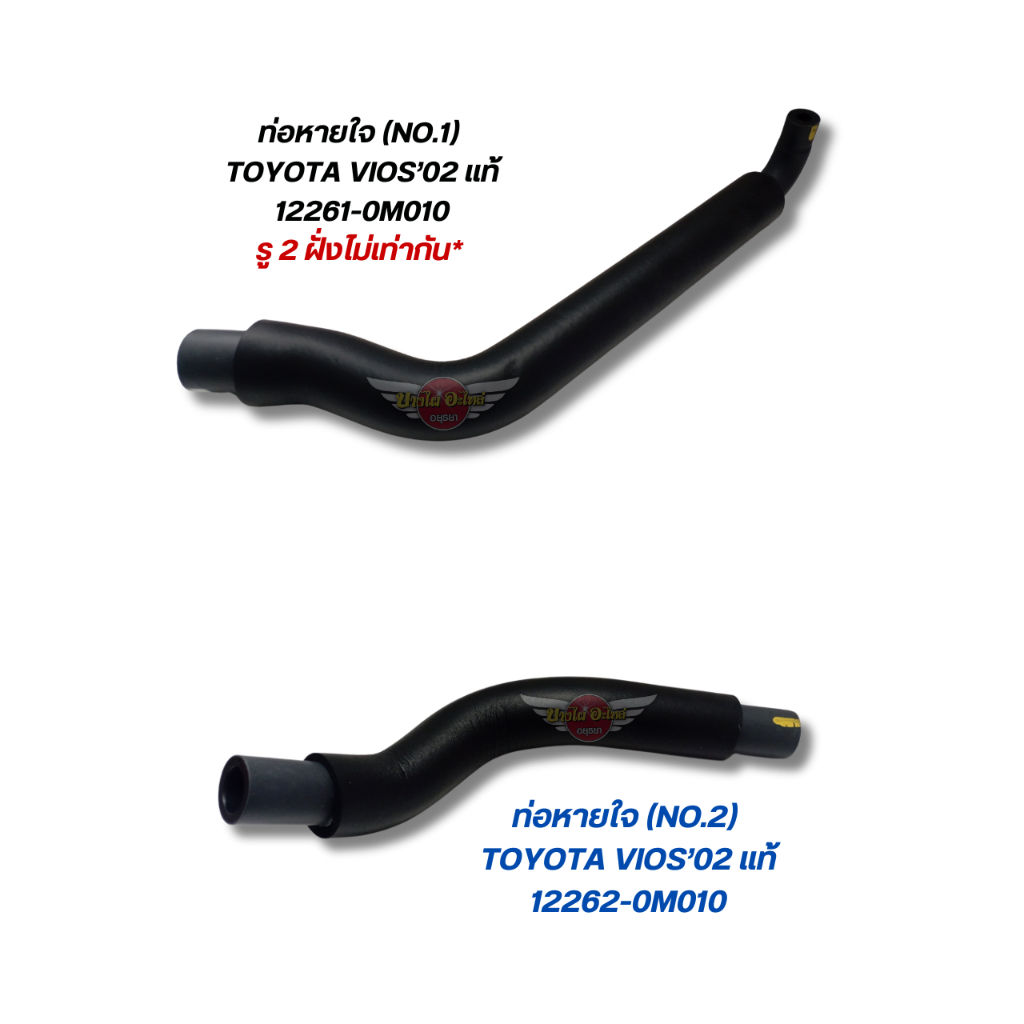 Breather Hose TOYOTA VIOS'02 (NO.1) (NO.2) Genuine 12261-0M010 1262 ...
