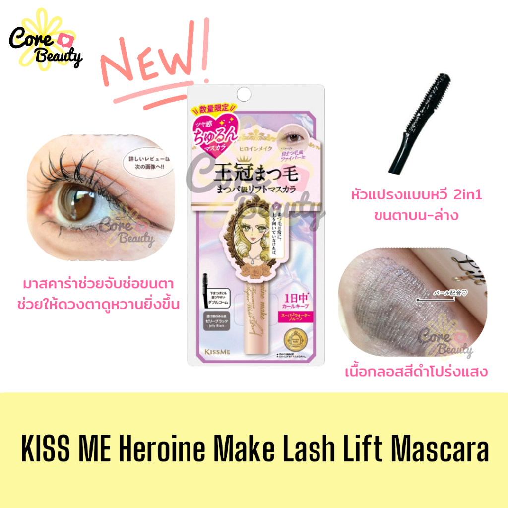 [Authentic Thai Label] KISS ME Heroine Make Lash Lift Mascara That ...