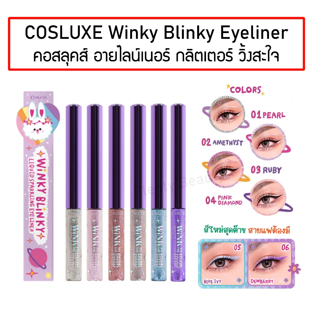 COSLUXE Winky Blinky Liquid Sparkling Eyeliner Glitter Making Dolly Eye ...