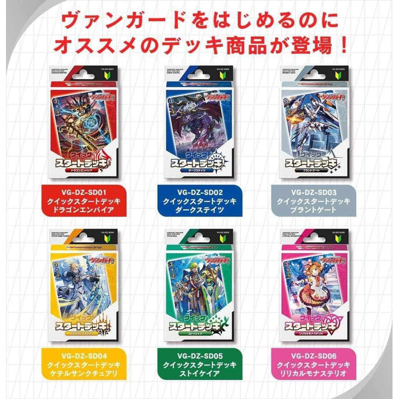 Vanguard Japanese Quick Start Deck Beginner Set 6 Types VG-DZ-SD01 ~ SD06 | Shopee Philippines