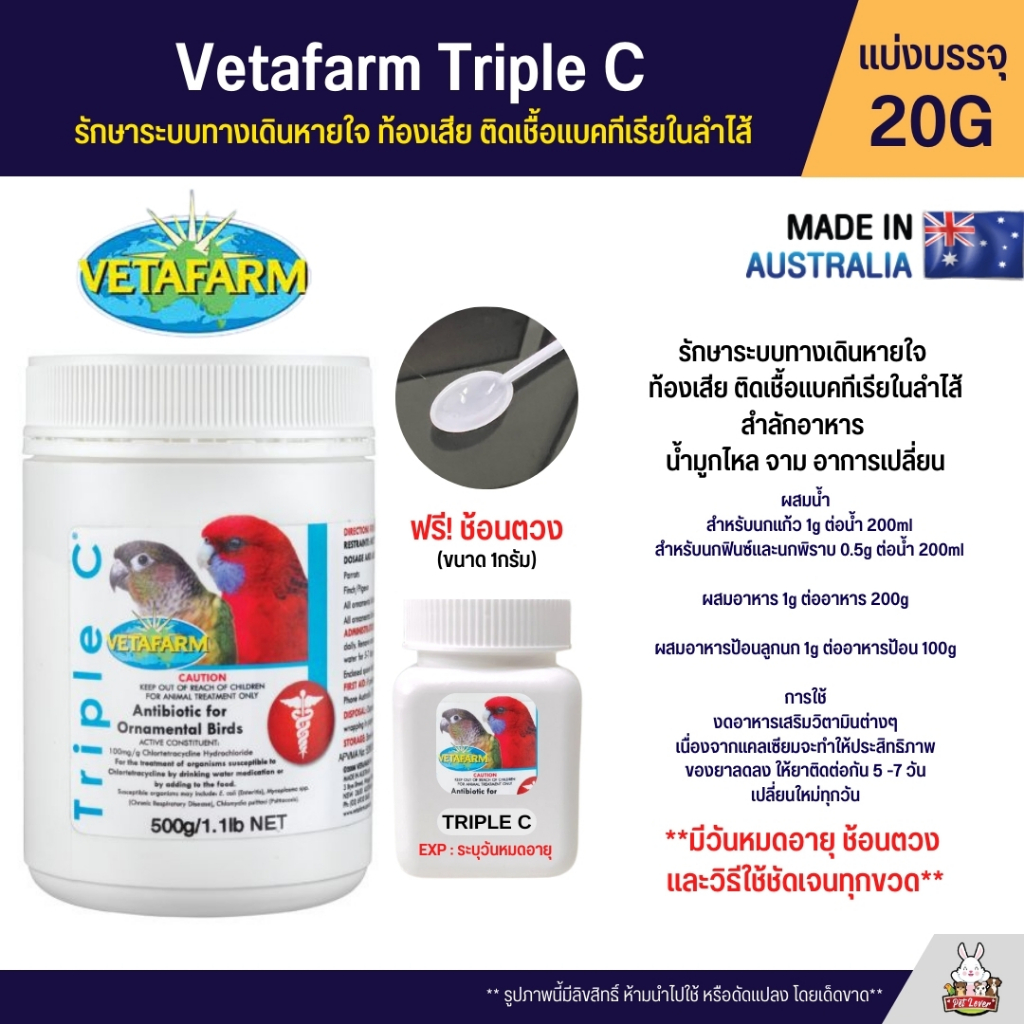 Vetafarm Triple C (20G Share) | Shopee Philippines
