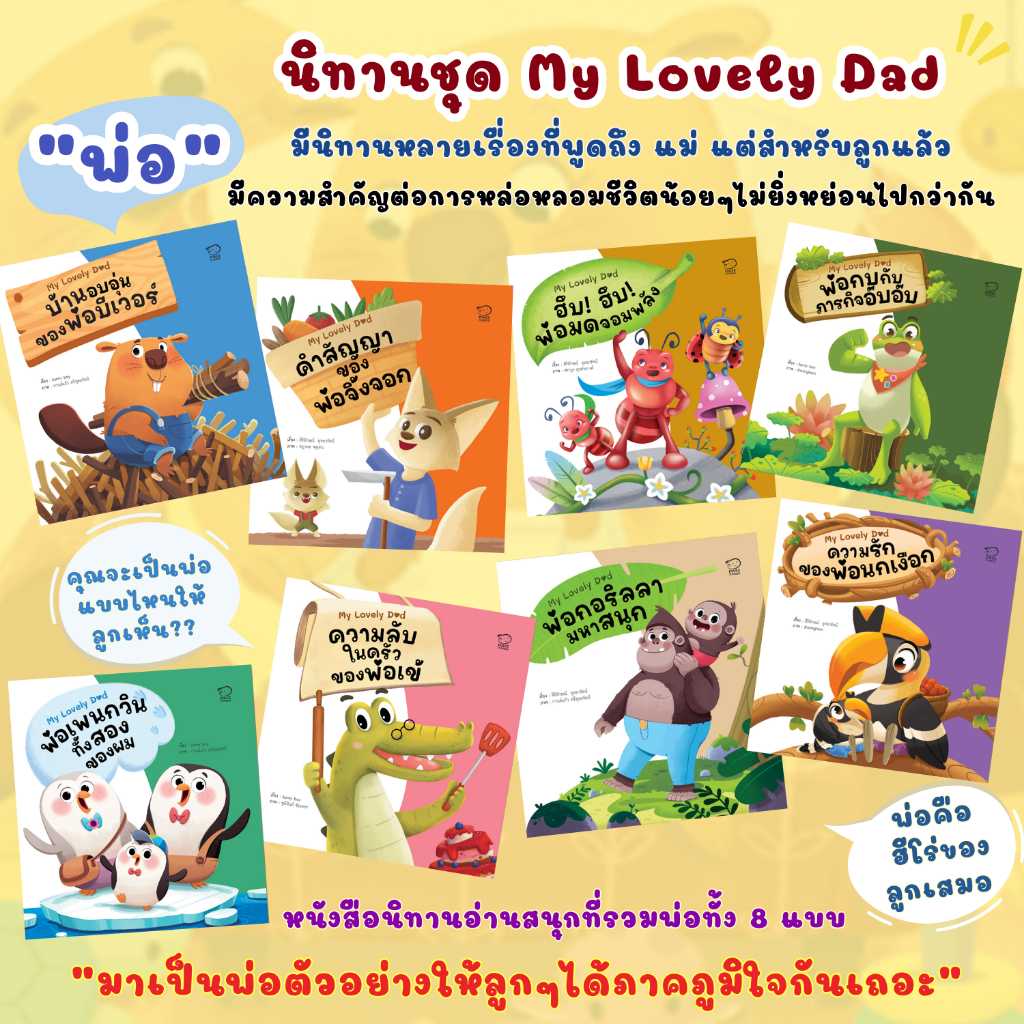 my lovely dad Story Set Life Skills for Kids Fun Reading Books That ...