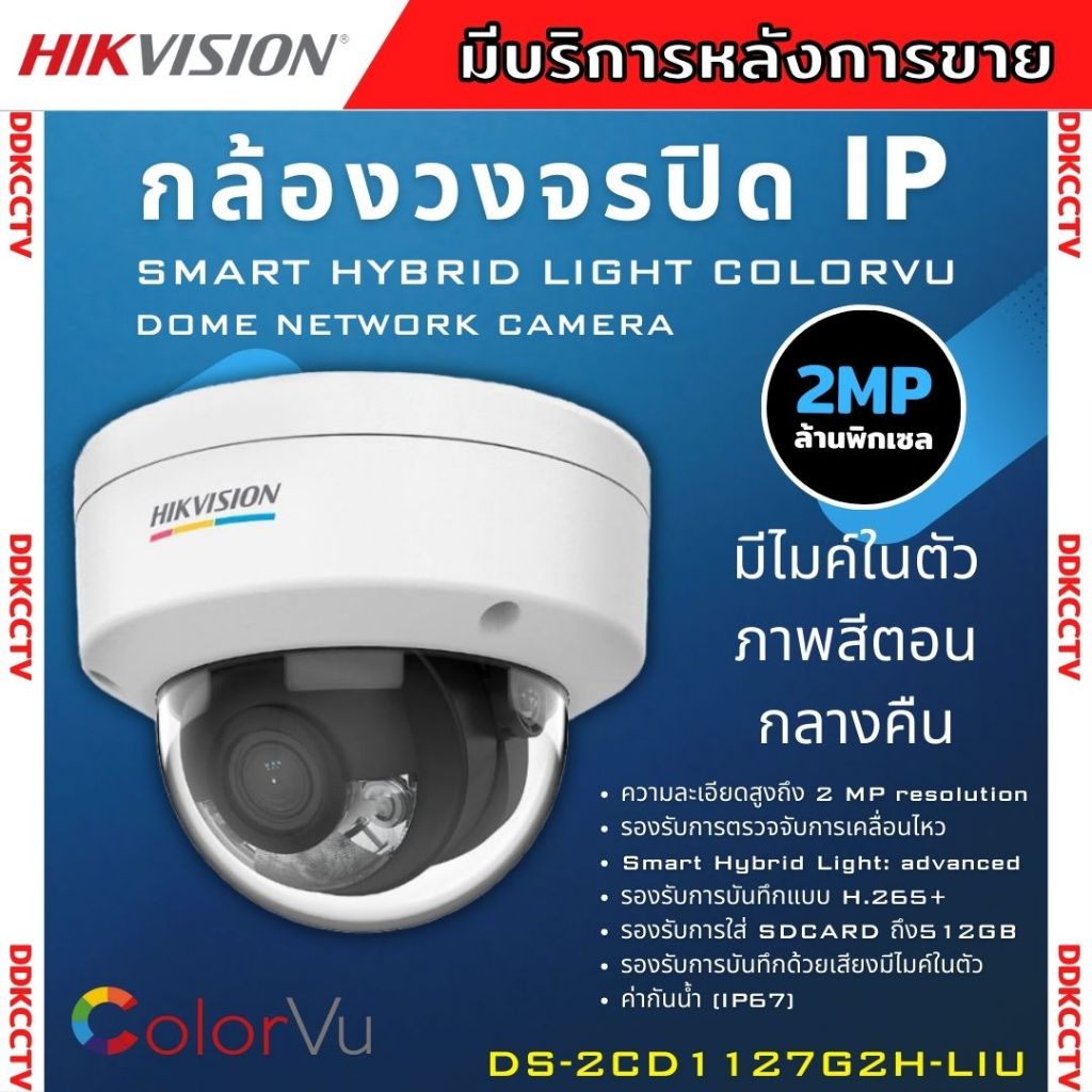 Hikvision IP 2 Mega Pixel Cctv Camera Model DS-2CD1127G2H-LIU Secondary ...