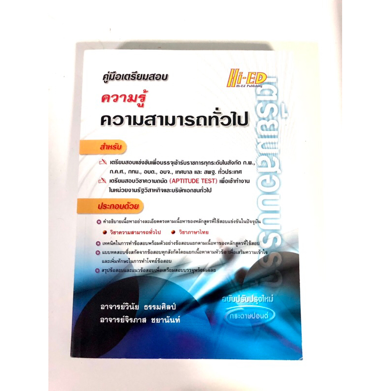 General Knowledge Test Preparation Book Civil Servant Examination ...