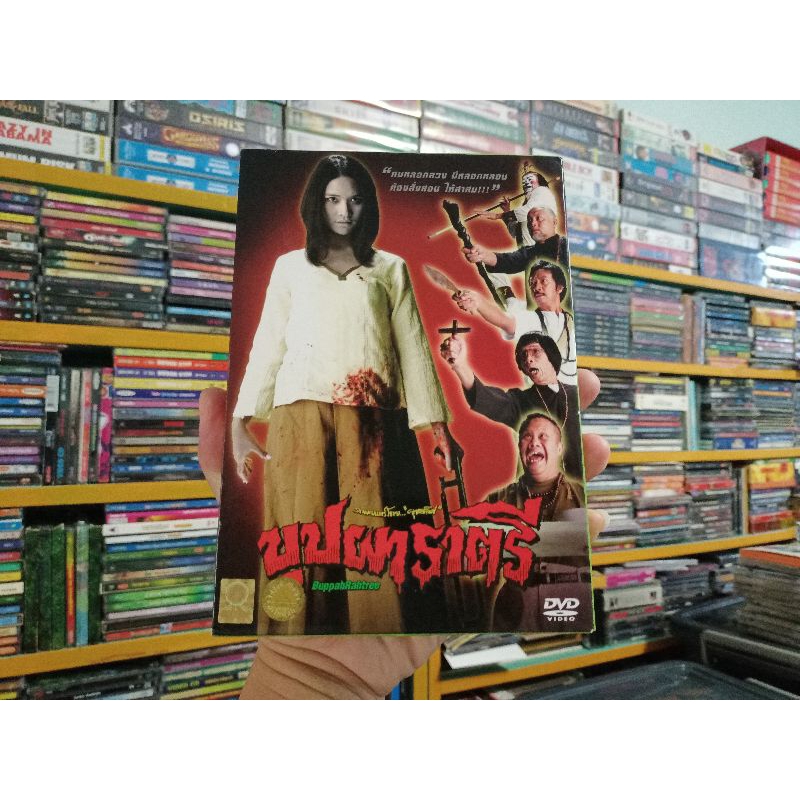 Buppah Rahtree Night (DVD Thai Audio) | Shopee Philippines