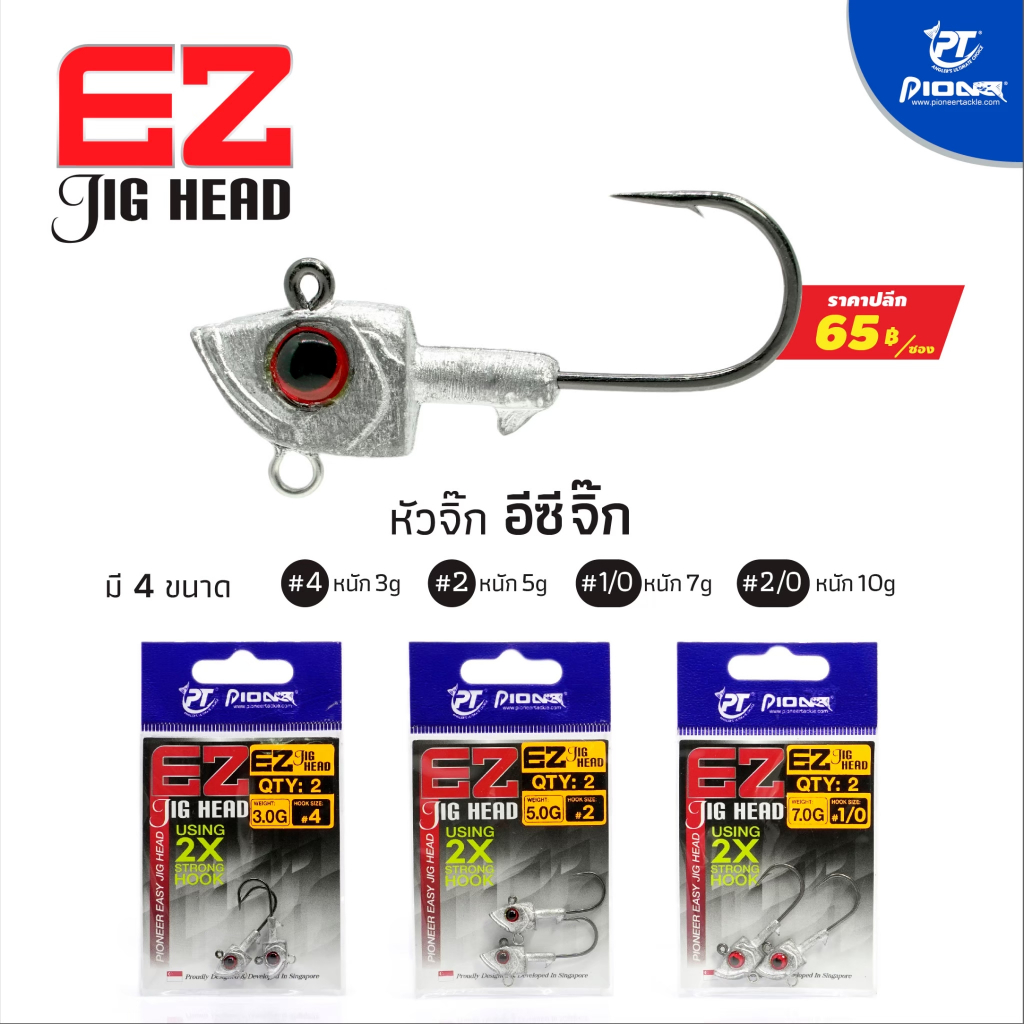 Pioneer JIG: EZ JIG HEAD /4 Sizes Available/Jag Ec | Shopee Philippines