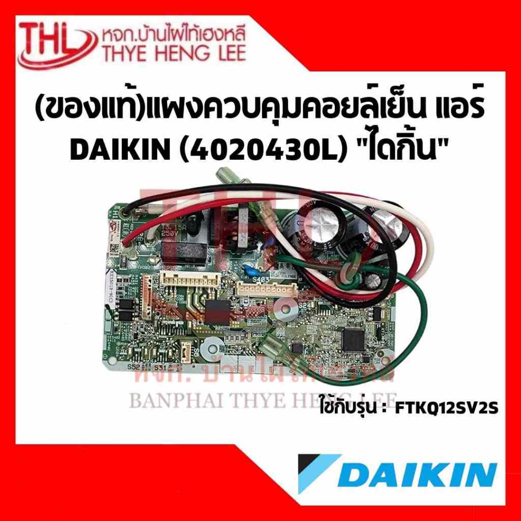 DAIKIN Aircond Cooling Coil Control Panel (4020430L) "DAIKIN" Used With ...