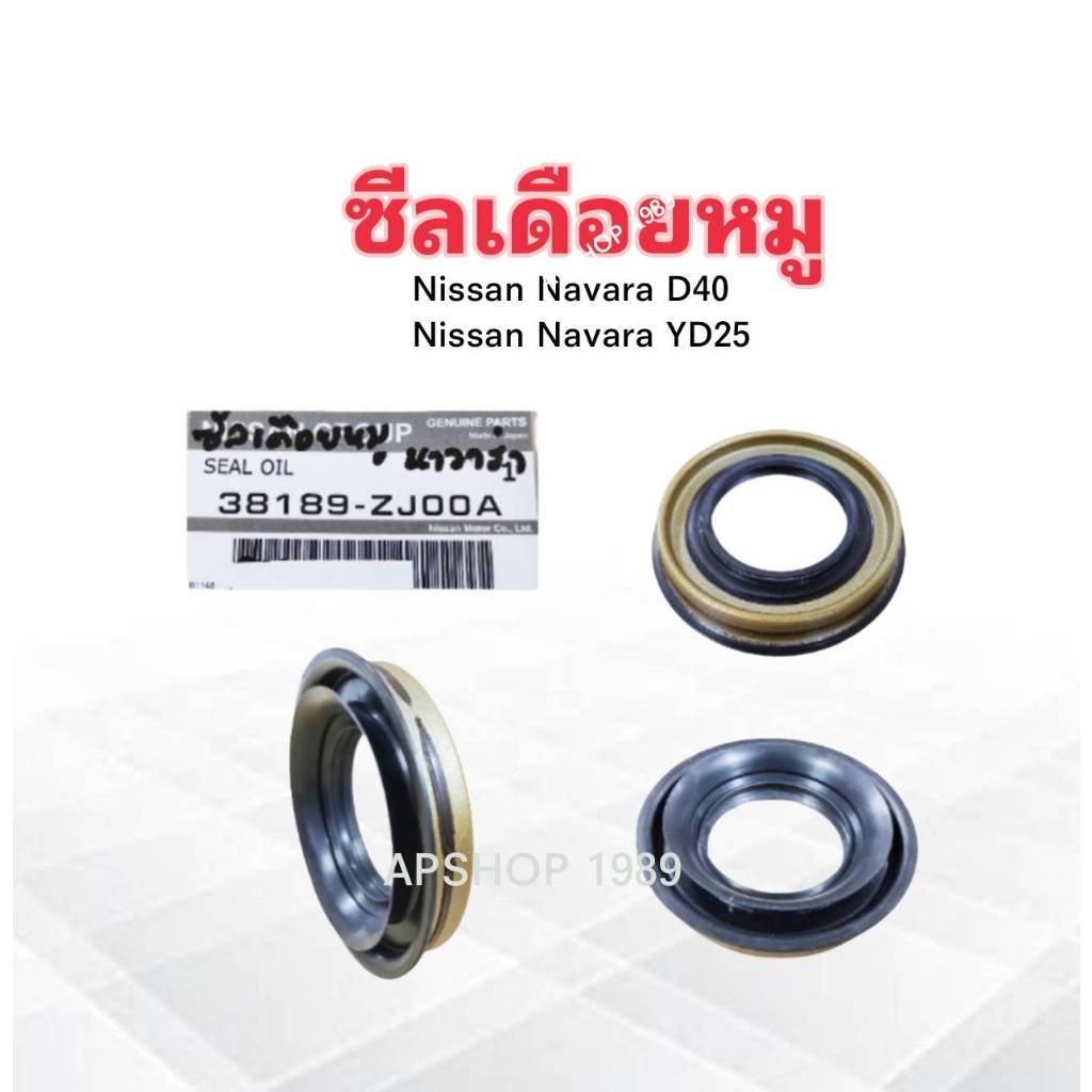 Nissan Navara D40 Crash Seal Year 07-13 YD25 38189-ZJ00A EB10A Rear ...