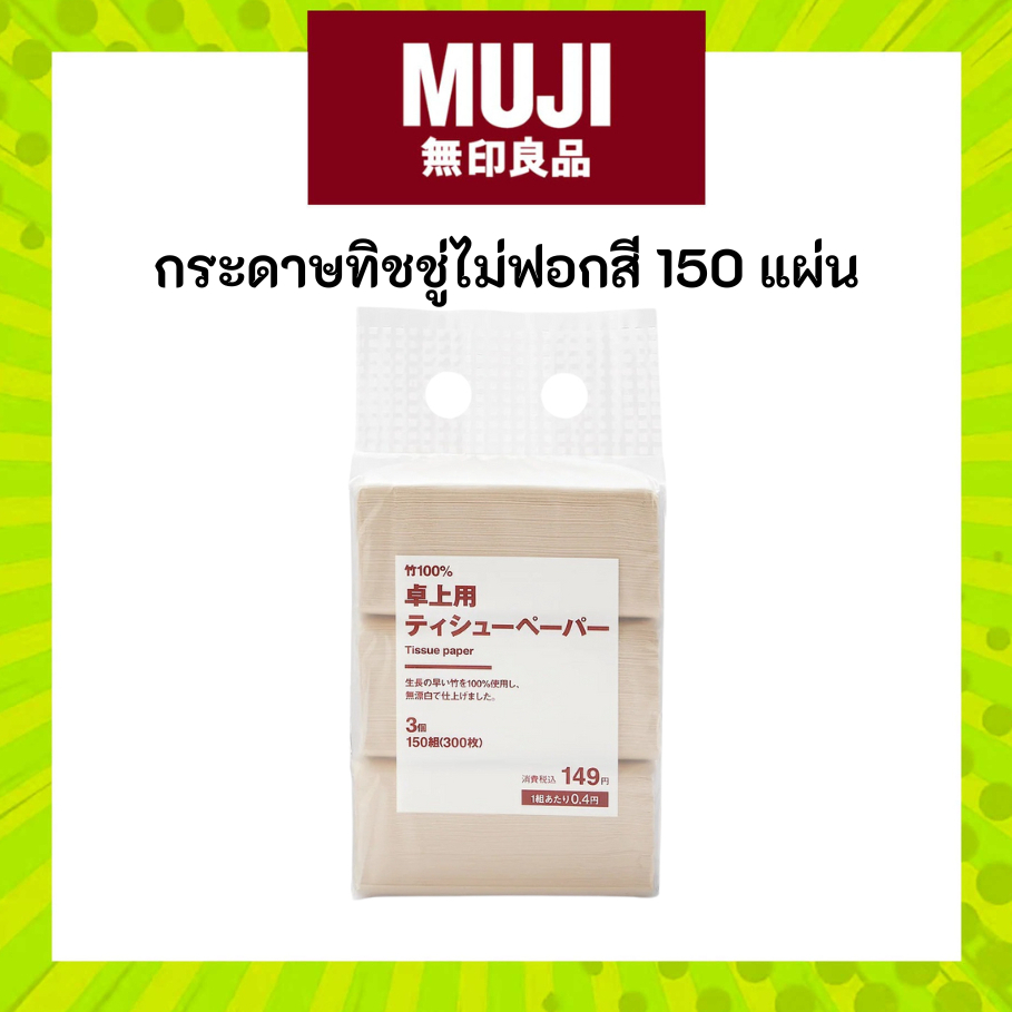 MUJI. Multipurpose Tissue Paper 3 Pieces 1 Piece Has 150 Sheets. | Shopee Philippines