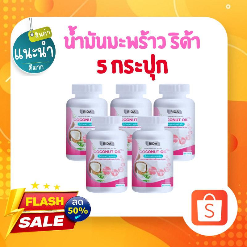 Rida Coco Plus Coconut Oil Cold Pressed With Japanese Collagen (5 ...