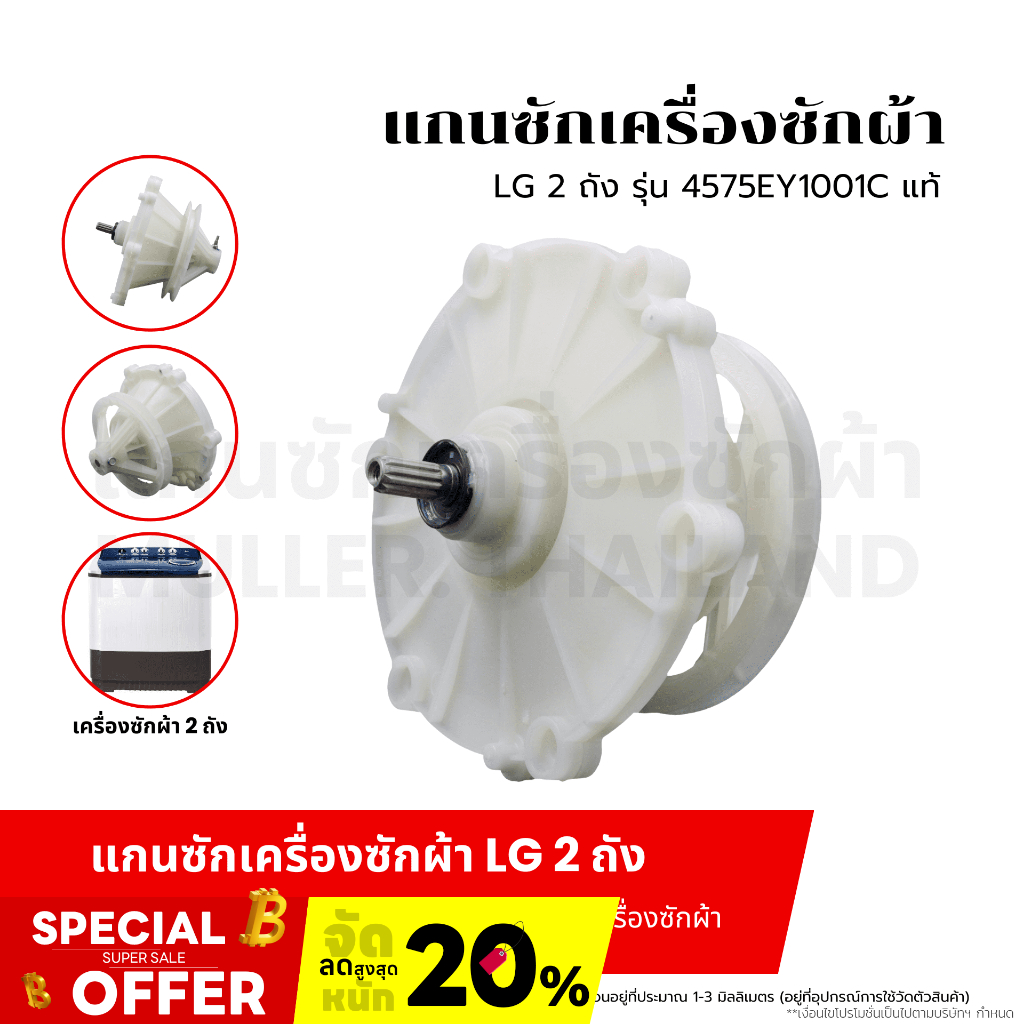 LG Washing Machine Shaft 2 Tanks Model 4575EY1001C Genuine Spare Parts ...