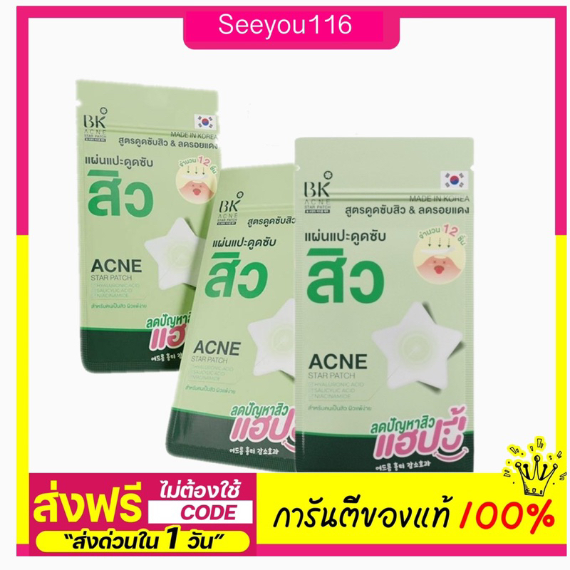 BK ACNE STAR PATCH Esine (12pcs/Sachet) | Shopee Philippines
