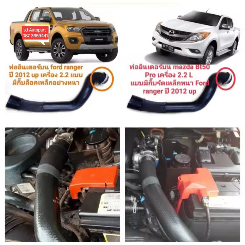 Mazda BT50 PRO/FORD Ranger T6 Intercooler Pipe 2.2 New Thick Rubber ...