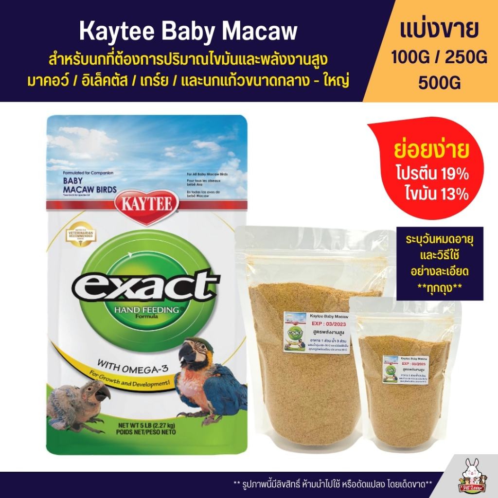 Kaytee Macaw Katie Baby Bird Food Formula That Need Fat And Energy ...