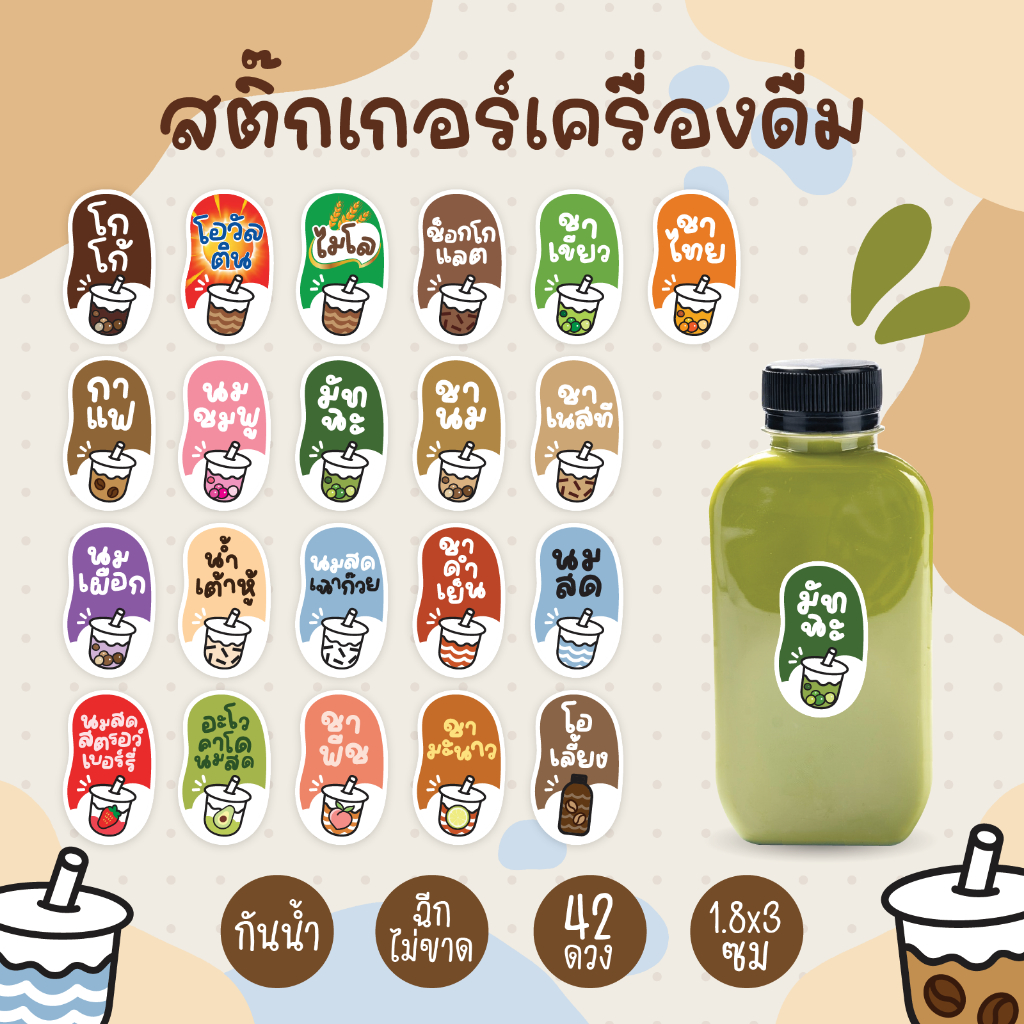 Milo Drink Stickers Coffee Ovaltine Cocoa Thai Tea Green Tofu Fresh ...