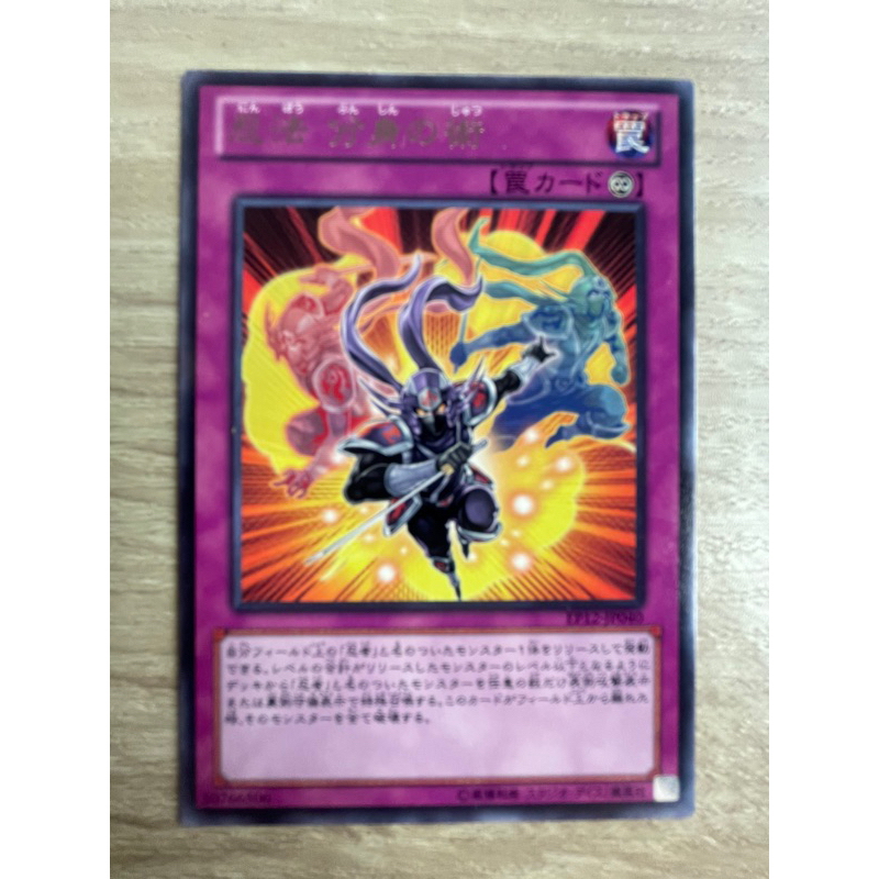 Ninjitsu Art of Duplication Ninja Spell Separate Body Code EP12-JP040 ...