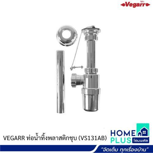 VEGARR Plastic Plating Drain Pipe (VS131AB) | Shopee Philippines