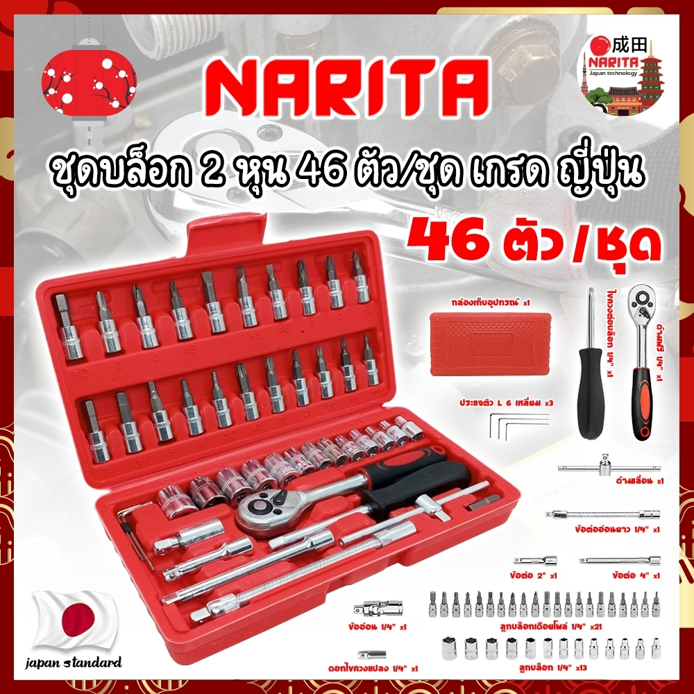 NARITA Block 2 Inch 46 Pcs/Set Japanese Grade (NK) | Shopee Philippines