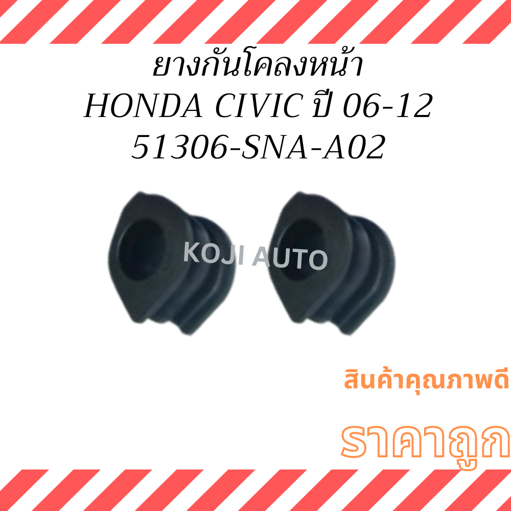Front Stabilizer Rubber HONDA CIVIC FD Year 2006-2012 (2 Pieces ...