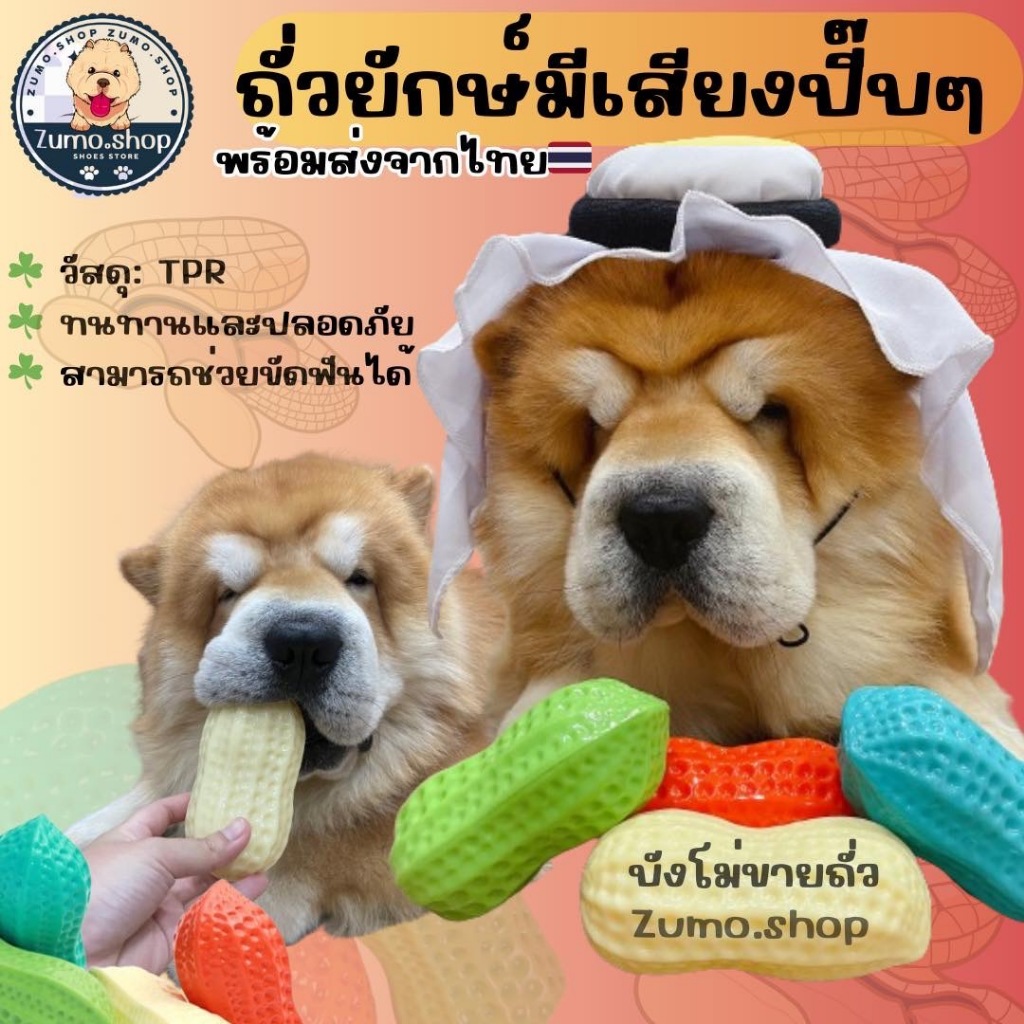 [Zumo shop]Peanut Dog Toy With A Beep Sound Peanut Ball TPR Material ...
