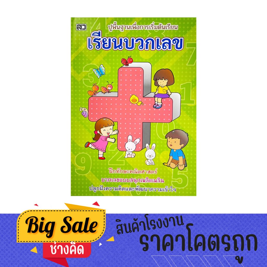 changkid Children Book Learn Plus Numbers Kindergarten Mathematics ...