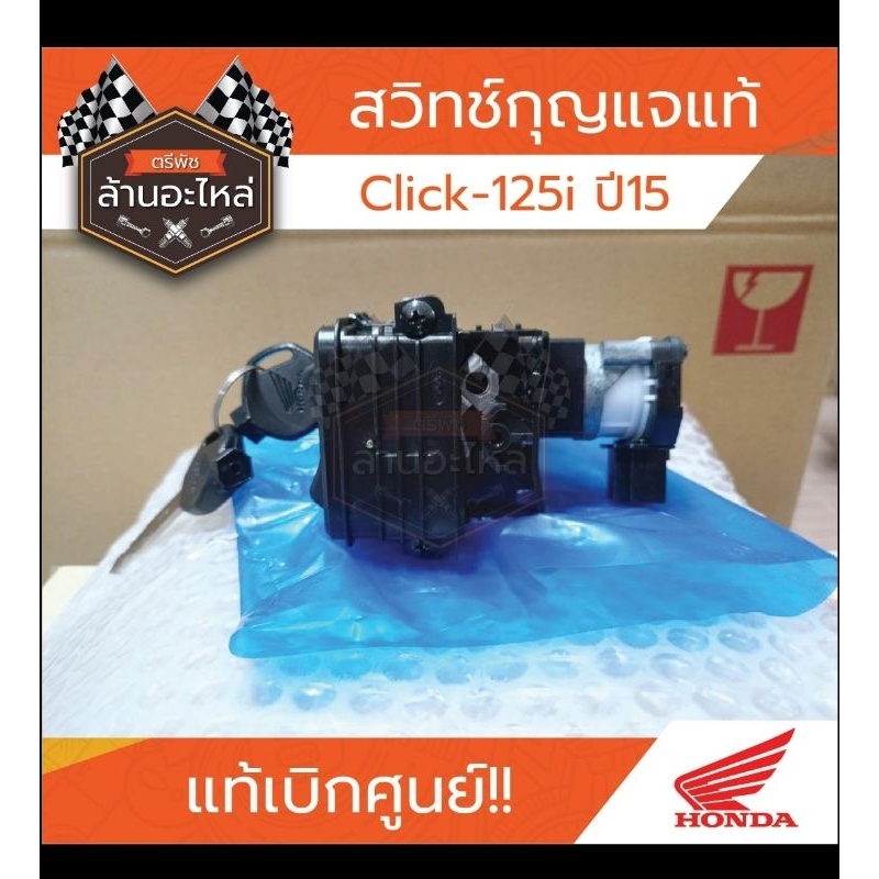 Swiss Key HONDA Click-125i Year 15 Genuine Center Pick | Shopee Philippines
