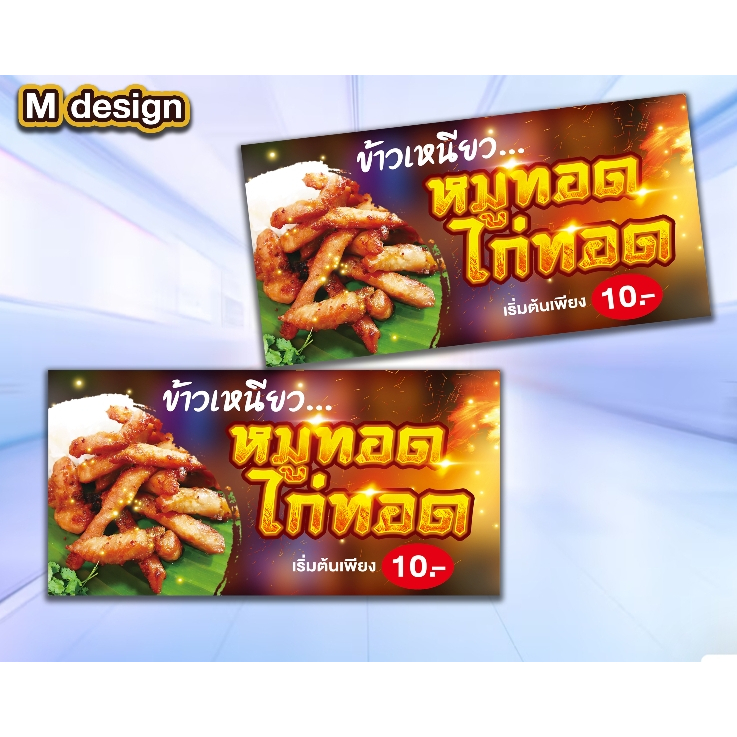 M003 Fried Pork Label Chicken Horizontal Vinyl Sign Fold The Edges With ...