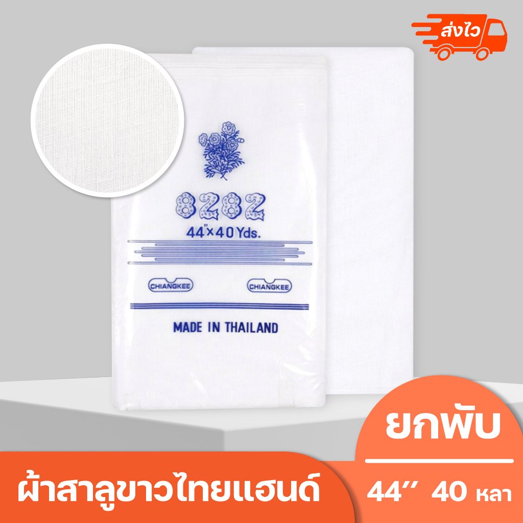 Folding Lift 40 Yard!! Thin White Cloth Thai Hand Salu Fine Texture (44 ...