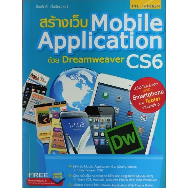 Create Mobile Application Web With Dreamweaver CS6 | Shopee Philippines