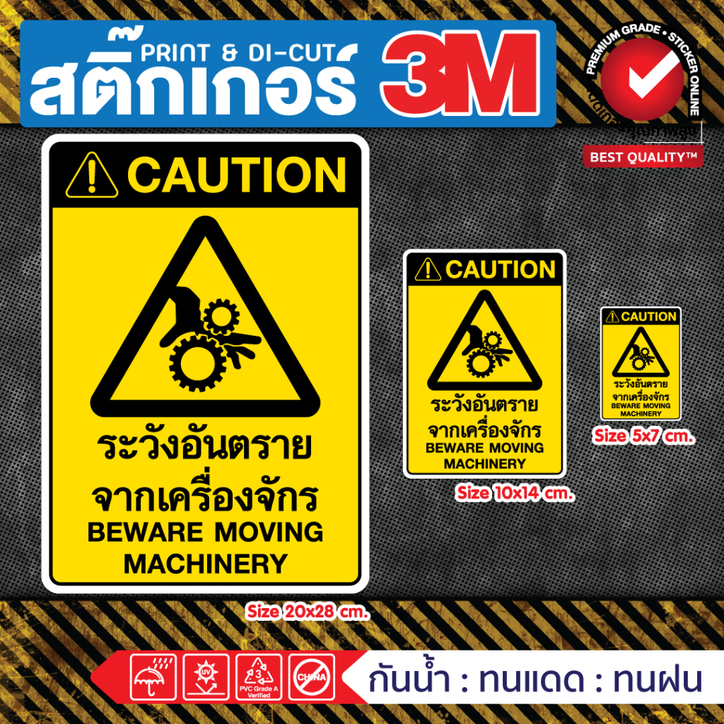 (381)Be Aware Of Machine Hazard Sticker 3M Warning Beware Moving ...
