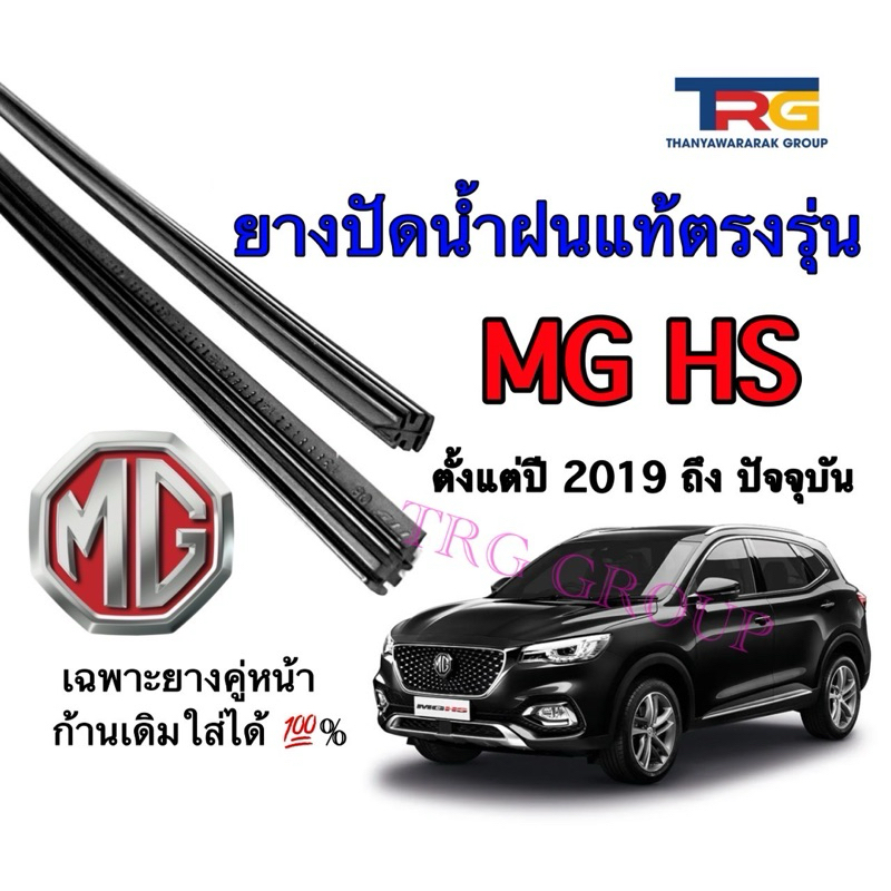 Original Refill Wiper Rubber Fits MG HS Models From 2019 To Present (18 ...