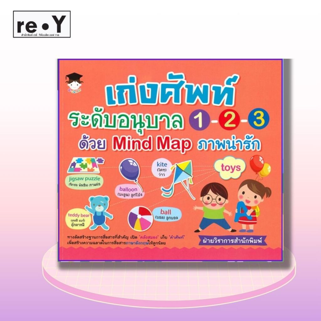 Children's Book Good Kindergarten Vocabulary 1-2-3 With Mind Map Cute ...