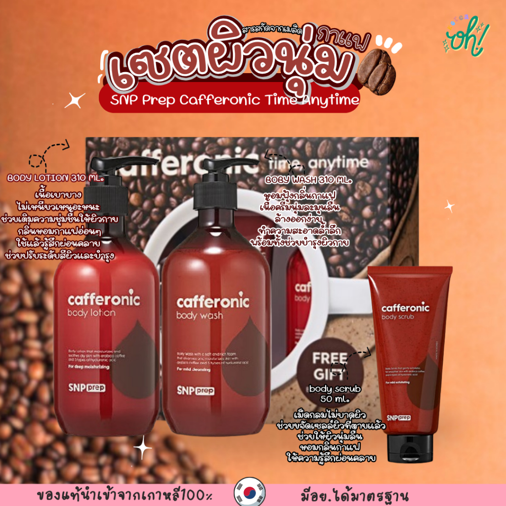 SNP Prep Caffeonic Time Anytime Beautiful Skin Care Set Coffee Formula ...