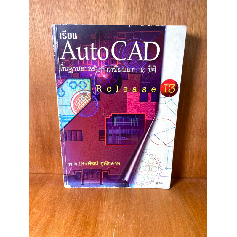 Studying AutoCAD Release 13 (N085) | Shopee Philippines