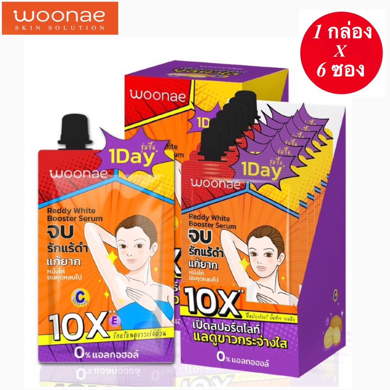 1box 6sachet Woonae Ready White Booster Serum Underarm Cream 30g. | Shopee Philippines