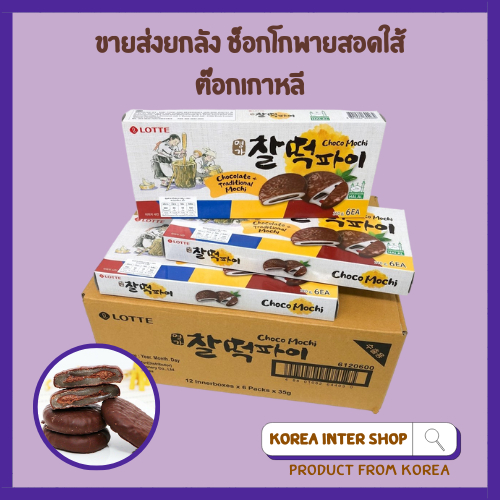 Korean Snacks chaltteok pie choco Filled With Tteok Carton 1 box x 12 ...