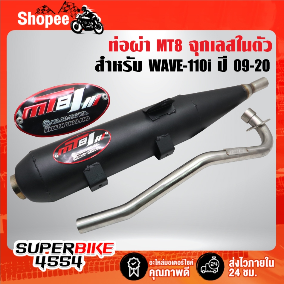 MT8 Dissection Pipe For WAVE-110i Year 09-20 WAVE 110i 09-20 Built-In ...