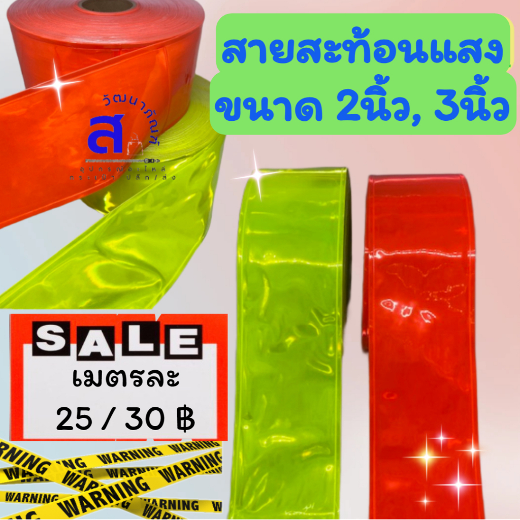 Pvc Reflective Strip Sewn Type 2 3 Inch Width Used To Make Safety ...