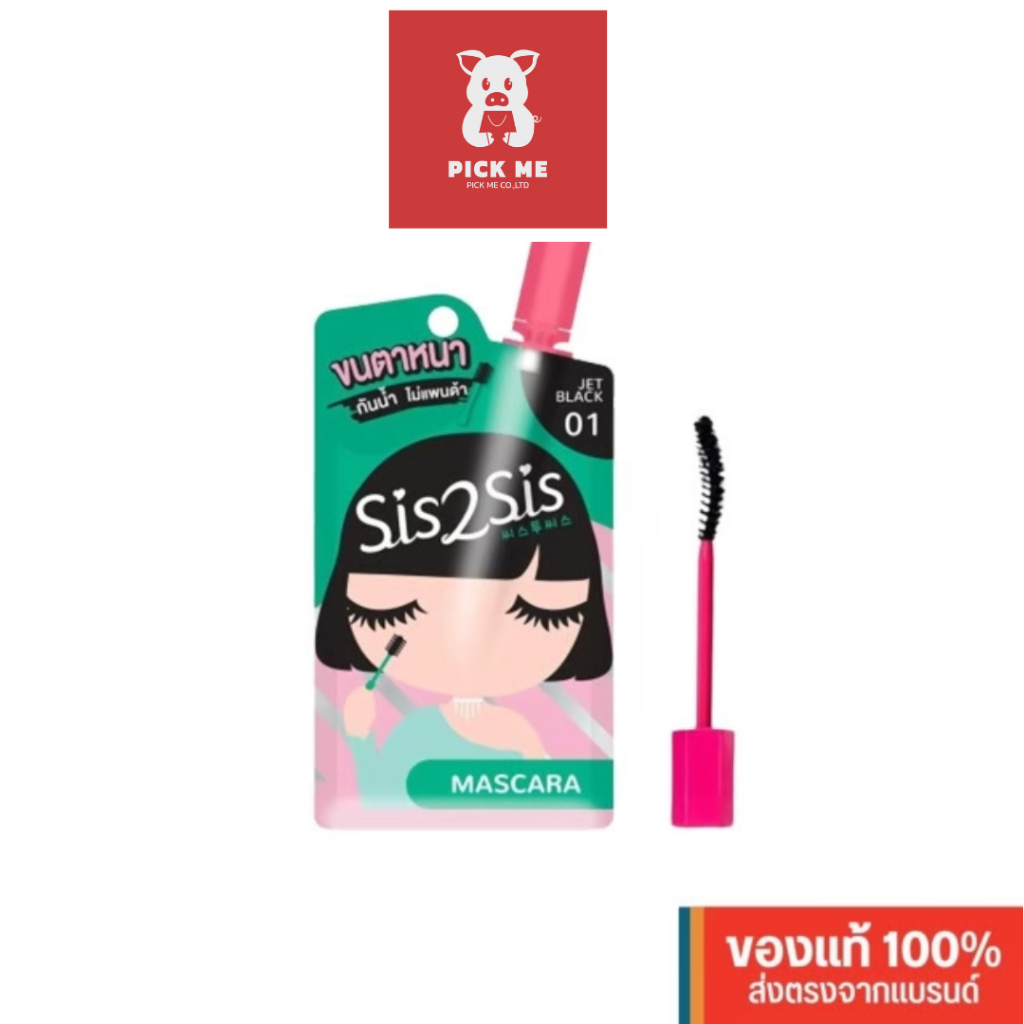 Sis2Sis Volume Mizing Mascara 01 | Shopee Philippines