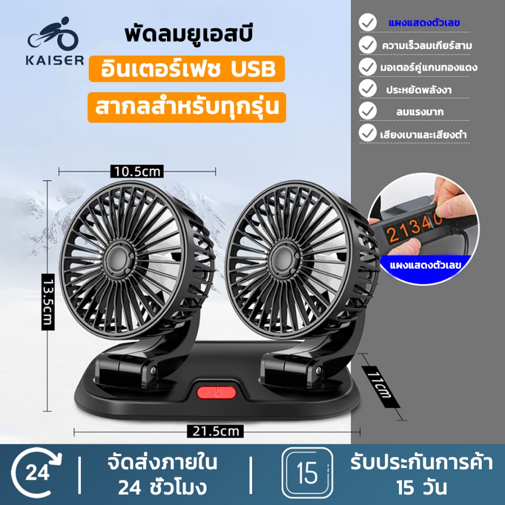 Kaiser Car Fan USB 360 Degree Rotation Double 3 Levels Of Wind Speed Silent | Shopee Philippines
