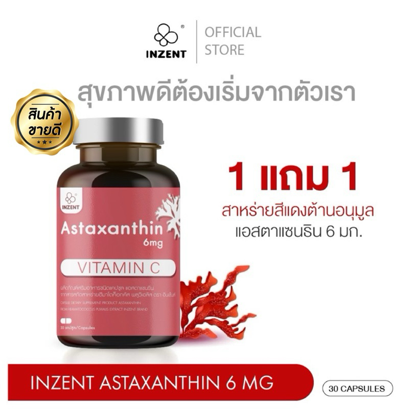 1 Free 1] INZENT ASTAXANTHIN 6 MG 6 (30 Capsules) Red Algae Anti Radiation | Shopee Philippines