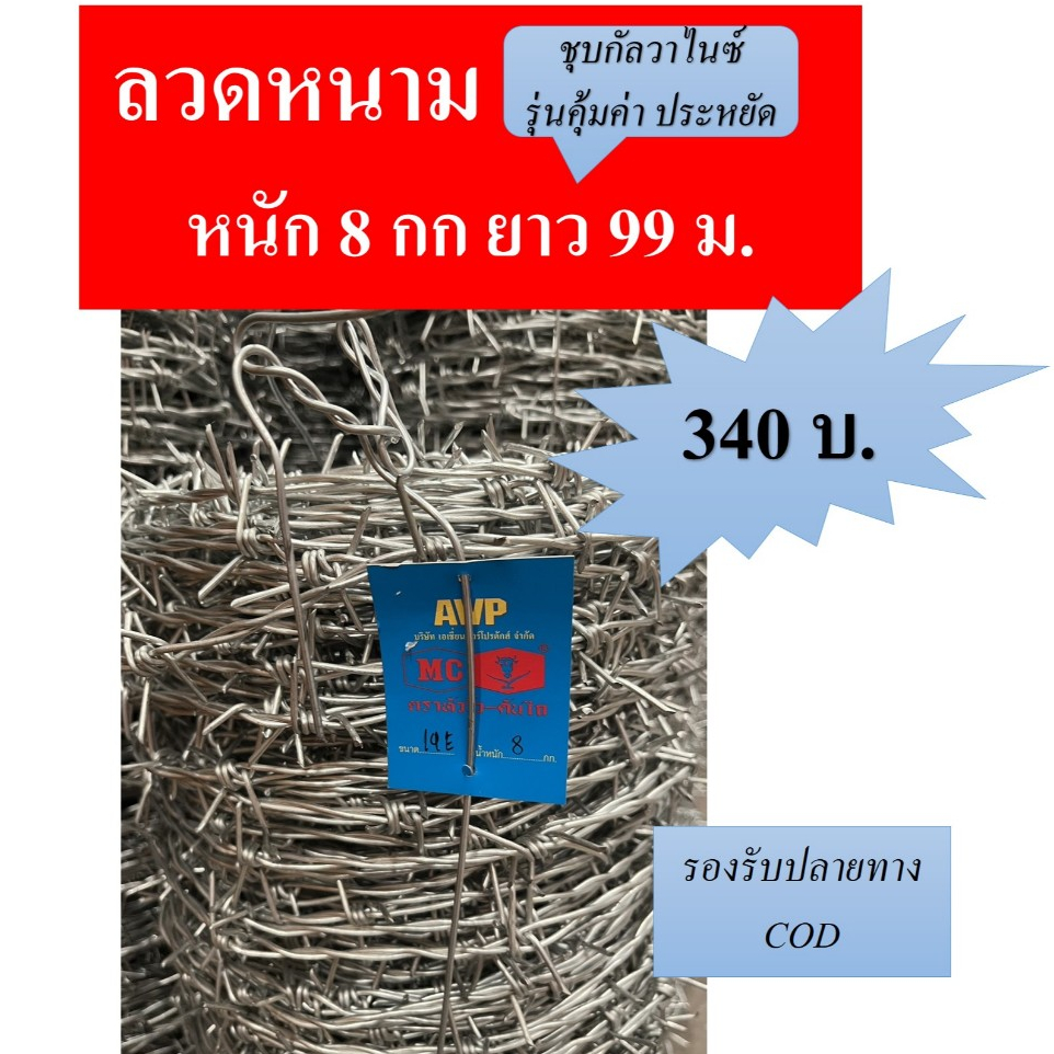 Galvanized Barbed Wire Cow Head-Plow 99 M Long. Heavy 8kg Fully (Value ...