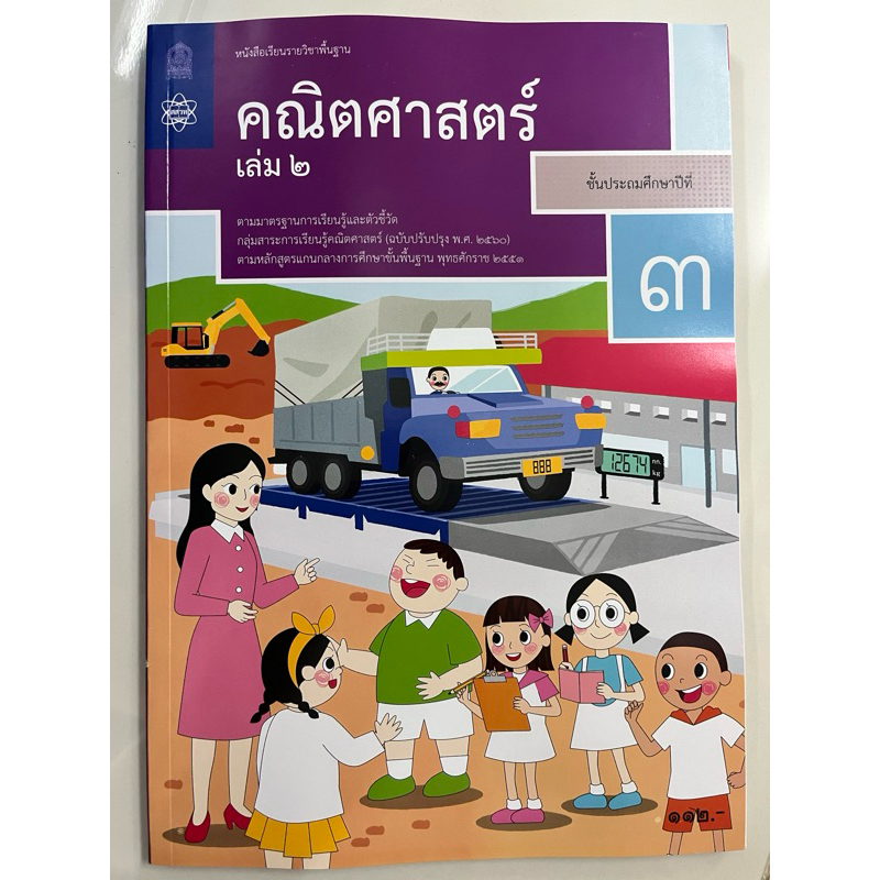Mathematics Textbook Grade3 Volumes 2 Ministry Of Education Ipst (Trade ...