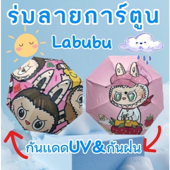 Labubu Pattern Umbrella Uv Resistant Foldable Easy To Carry 400 ...