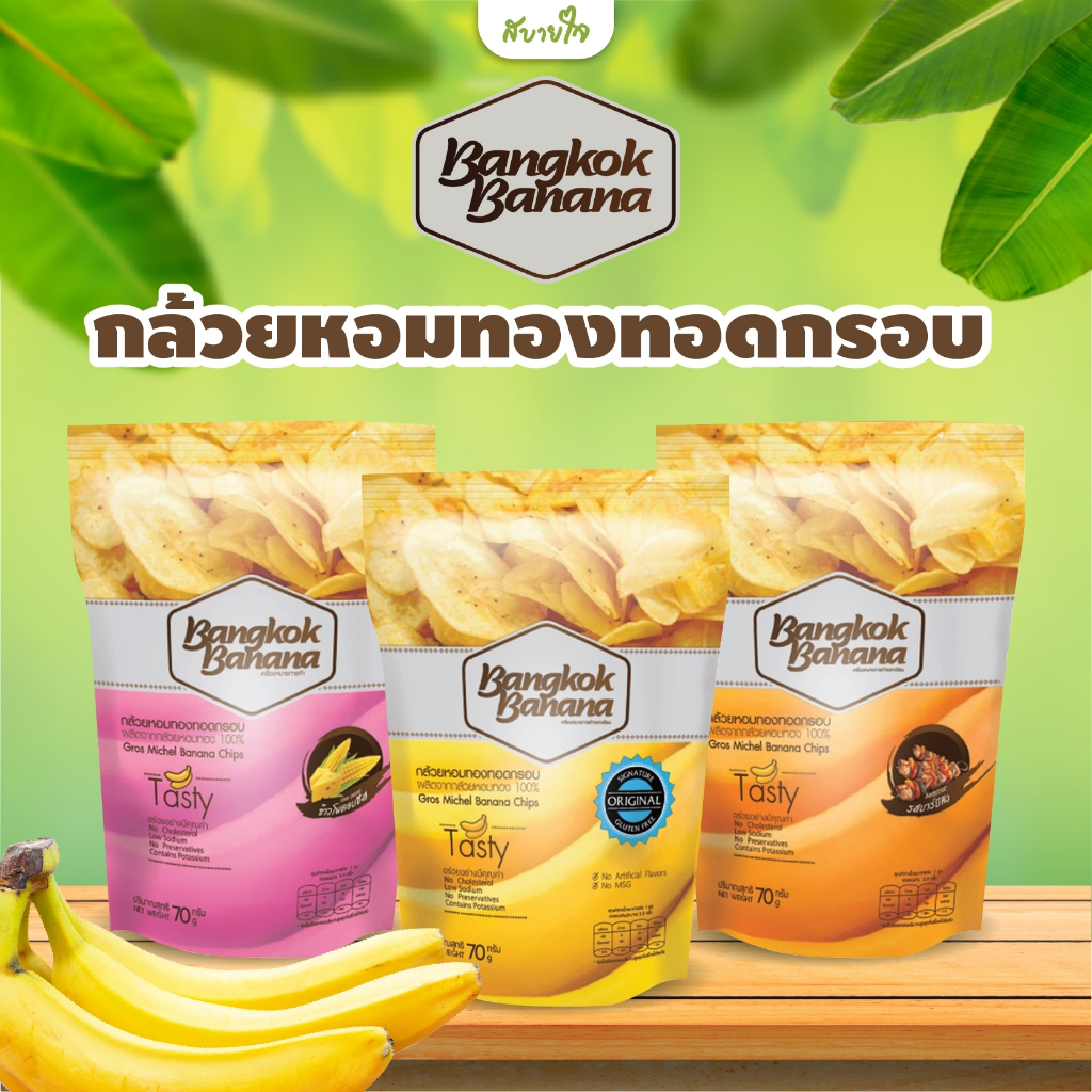 Crispy Fried Bananas 70 Grams (Bangkok Banana) | Shopee Philippines