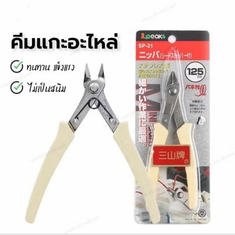 Jewelry Sheep Scissors Nippers Nail Attachments Diamond Pliers (New Type) | Shopee Philippines